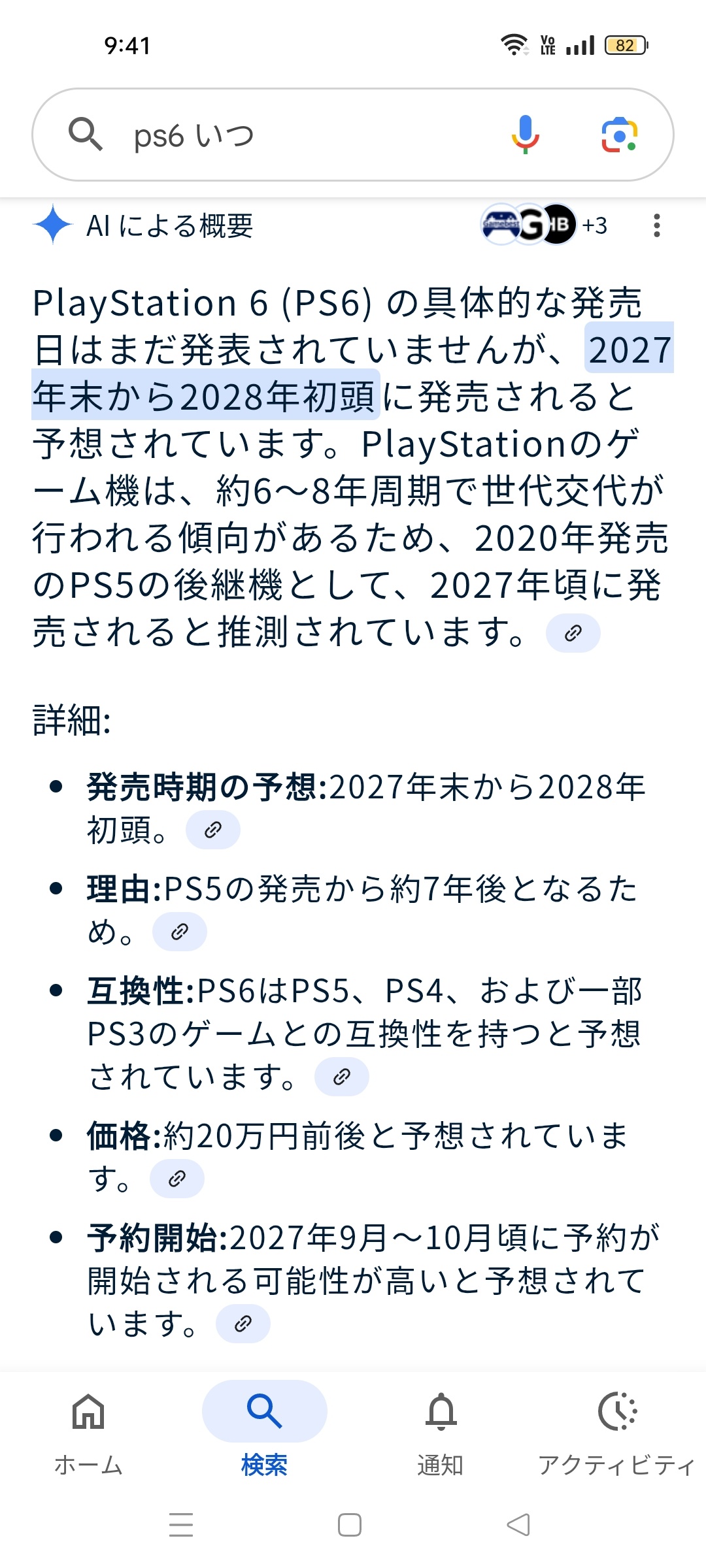 【悲報】PS6の本体価格、AIが予想した価格がこちらwwww : わんこーる速報！