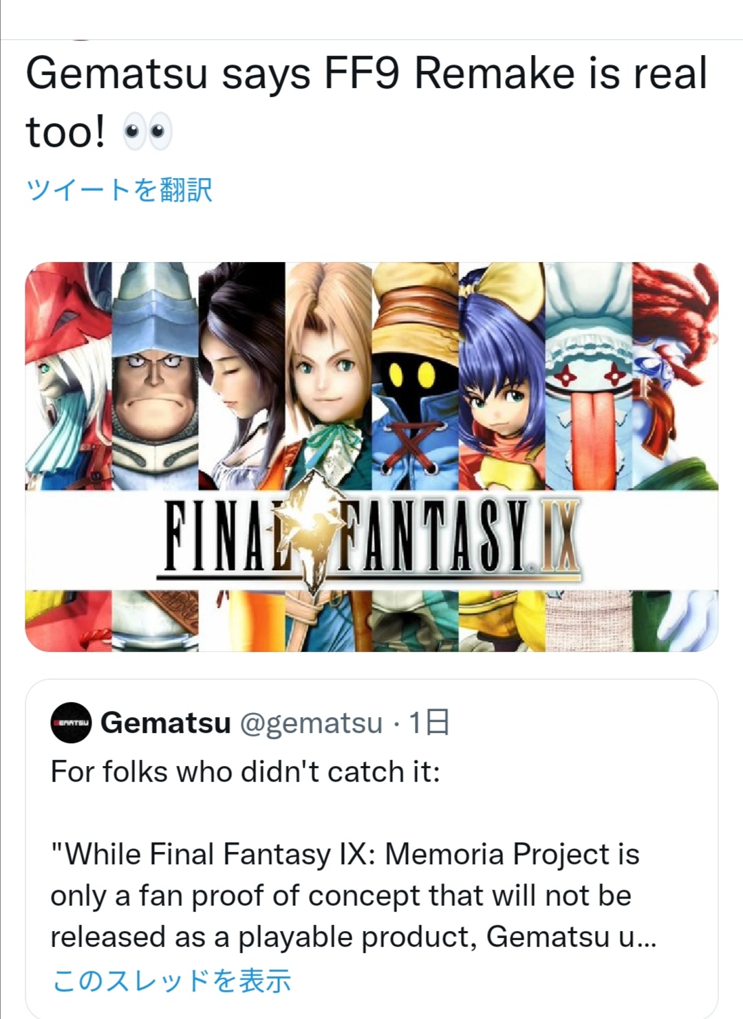 【朗報】「最後のFFらしいFF」ことFF9、リメイクされそうwwwww : わんこーる速報！
