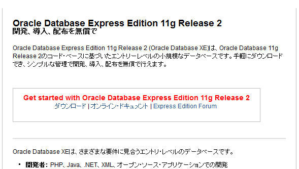Oracle Database Express Editionをインストール : わんちゅう日記