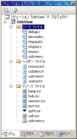 VisualStudio 2005でのusbview.exeビルド方法 : わんちゅう日記