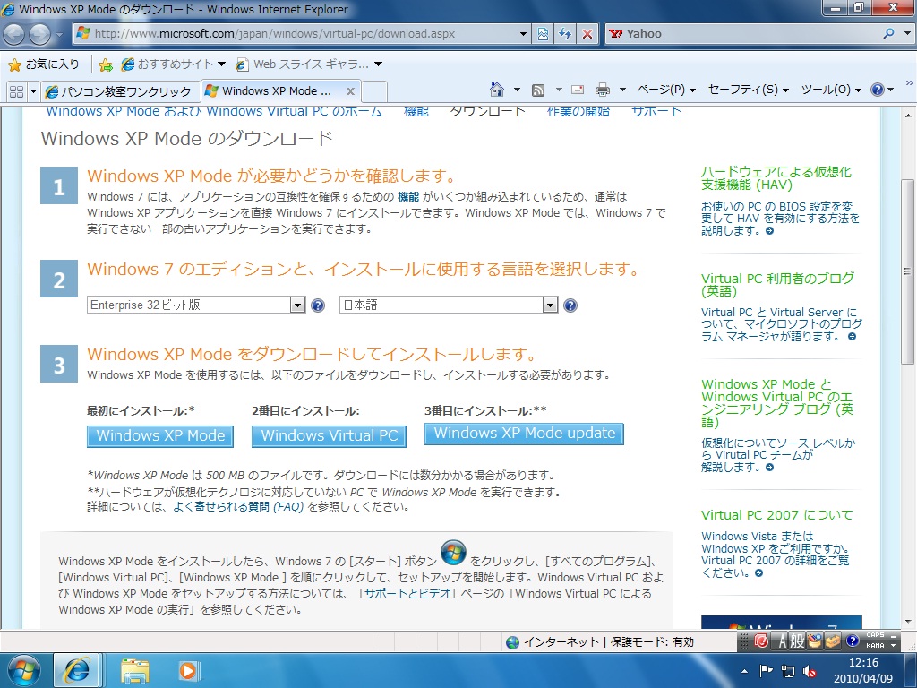 パソコン教室ワンクリック社長ブログ:Windows7上でWindowsXPを利用