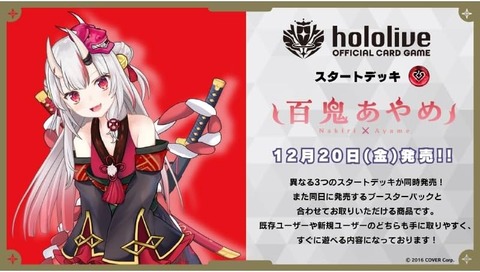 MINT楽天市場で「hololive OFFICIAL CARD GAME スタートデッキ」が予約受付中 : ワンピースカードゲーム トレカ ...