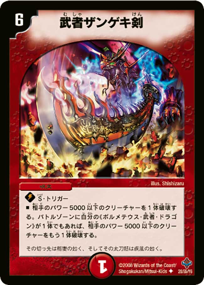 ボルメテウス武者ドラゴンというある意味今のデュエマの基礎を ボルメテウス武者ドラゴンというある意味今のデュエマの基礎を