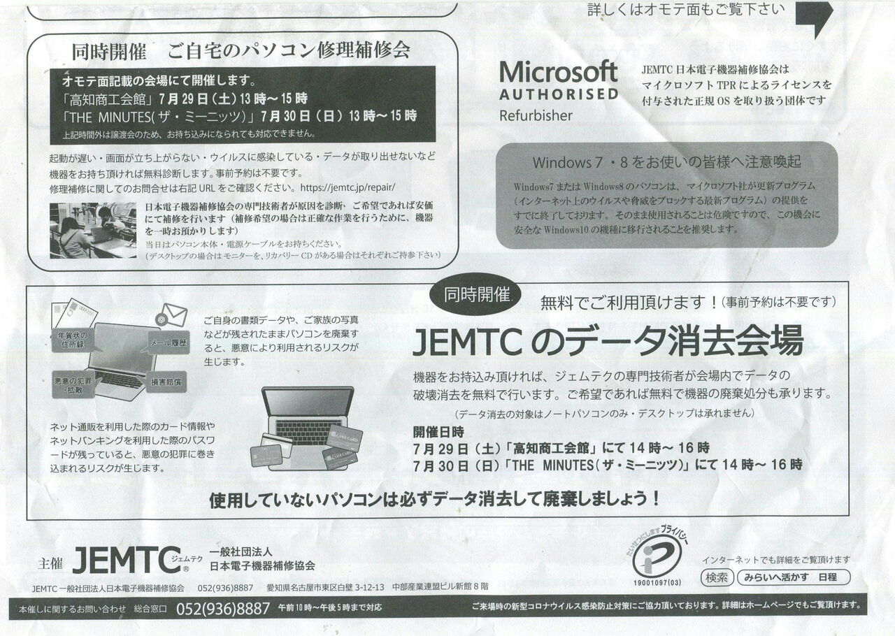 JEMTECで中古のPCを買う : 土佐のおんちゃんの田舎暮らし・その後