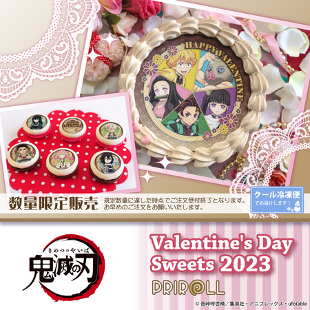 鬼滅の刃 プリロール（PRIROLL）バレンタイン ケーキ＆マカロン2023 : 鬼滅の刃GOODS ～グッズ&予約情報～