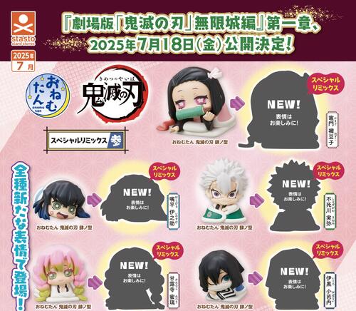 おねむたん 鬼滅の刃 スペシャルリミックス参 : 鬼滅の刃GOODS ～グッズ&予約情報～