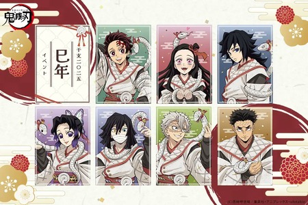 アニメ「鬼滅の刃」干支「巳年」イベント2025 : 鬼滅の刃GOODS アニメ「鬼滅の刃」干支「巳年」イベント2025 : 鬼滅の刃GOODS