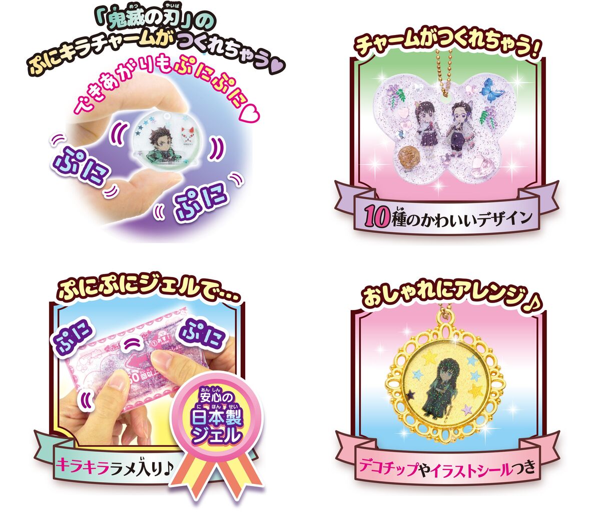 ぷにジェル 鬼滅の刃 PG-31 : 鬼滅の刃GOODS ～グッズ&予約情報～