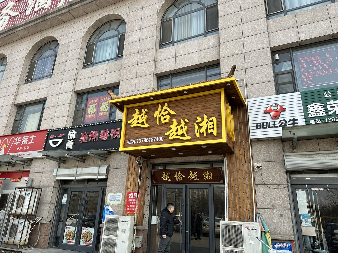 天津で湖南料理 : 出戻り中国、今度は北京だ！