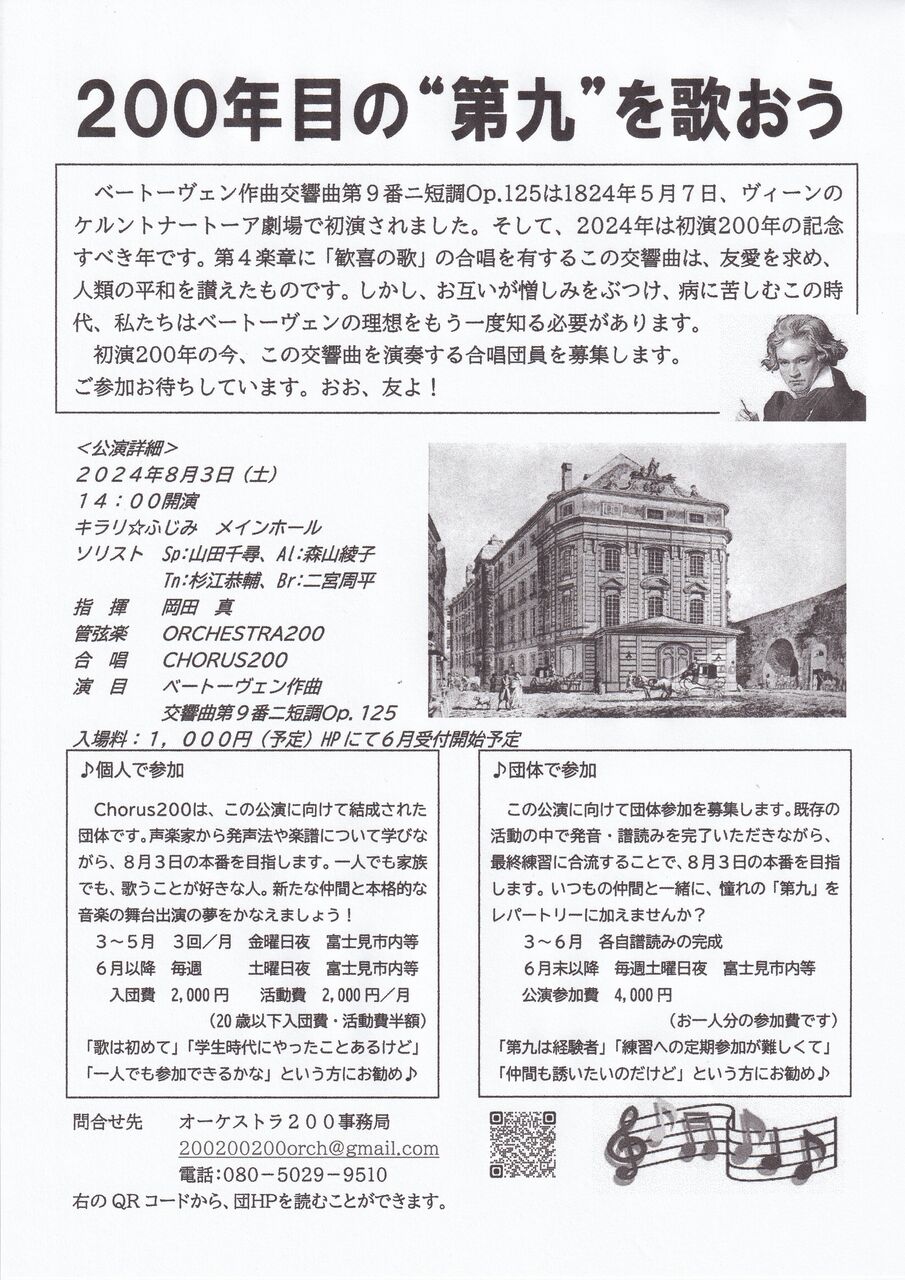ORCHESTRA 200 ～200年の時を感じる音楽会