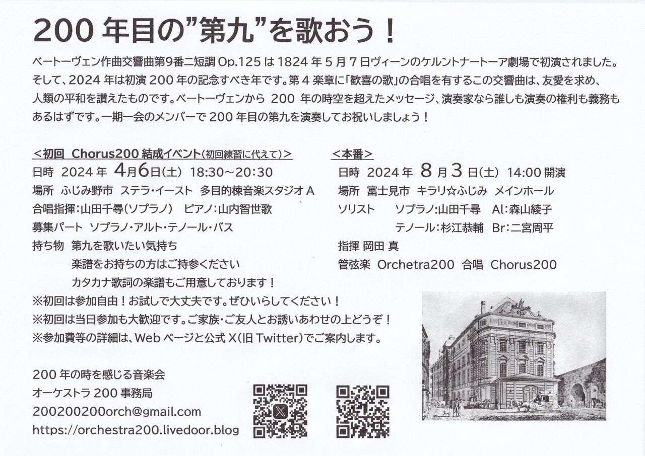 ORCHESTRA 200 ～200年の時を感じる音楽会:2024年03月