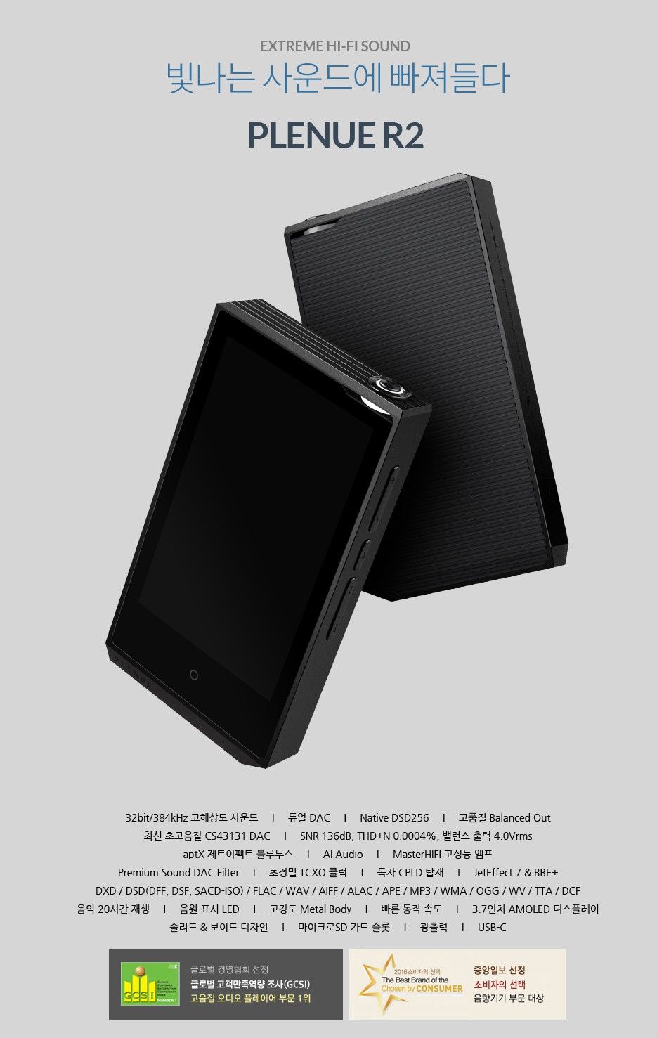 PLENUE R2発表 : mp3tidalwave UR