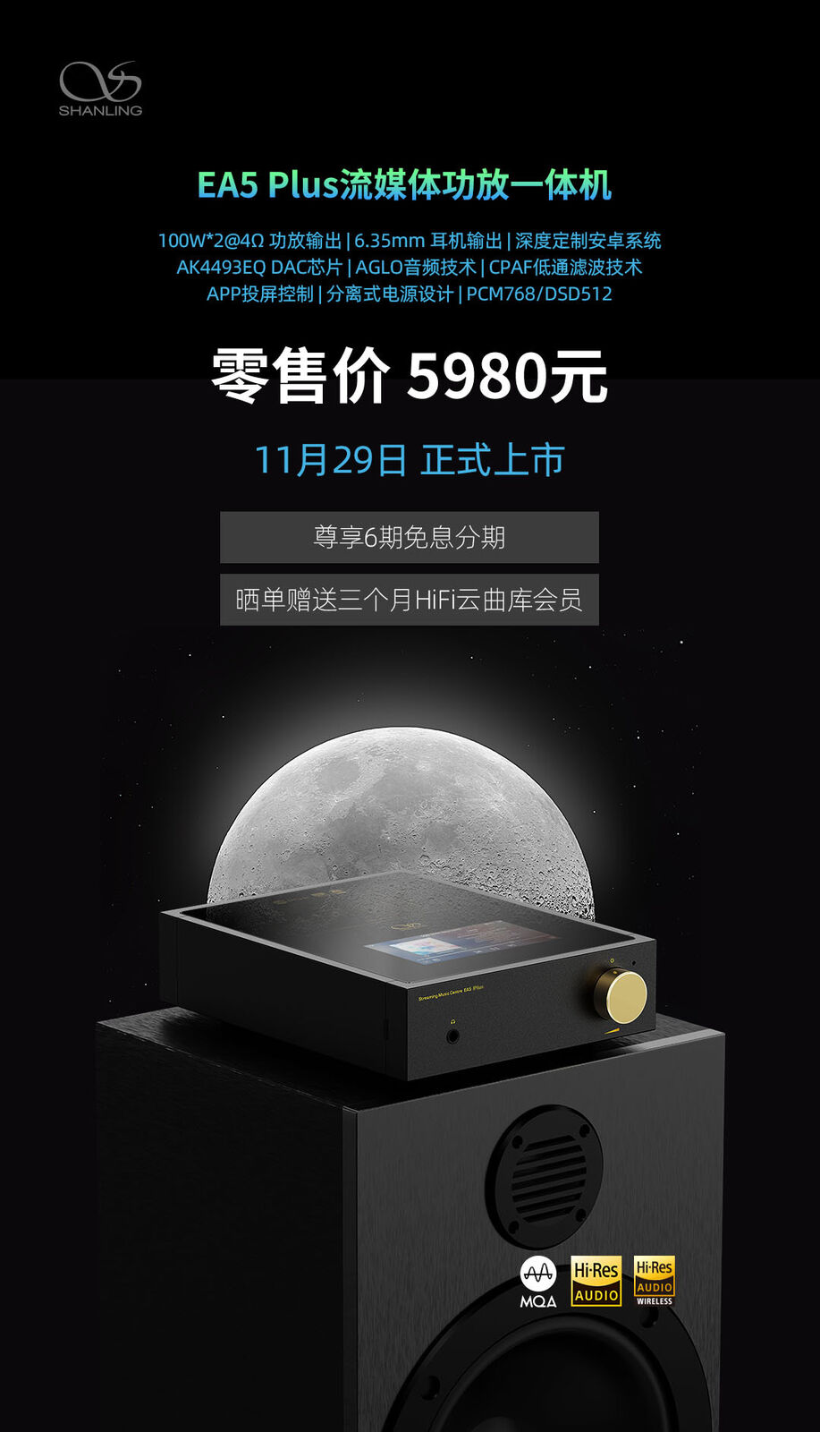 Shanling EA5 Plus : mp3tidalwave UR