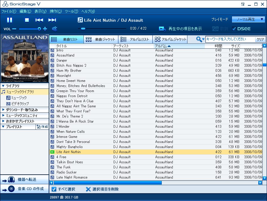 SonicStage Vをスッキリさせる : mp3tidalwave UR