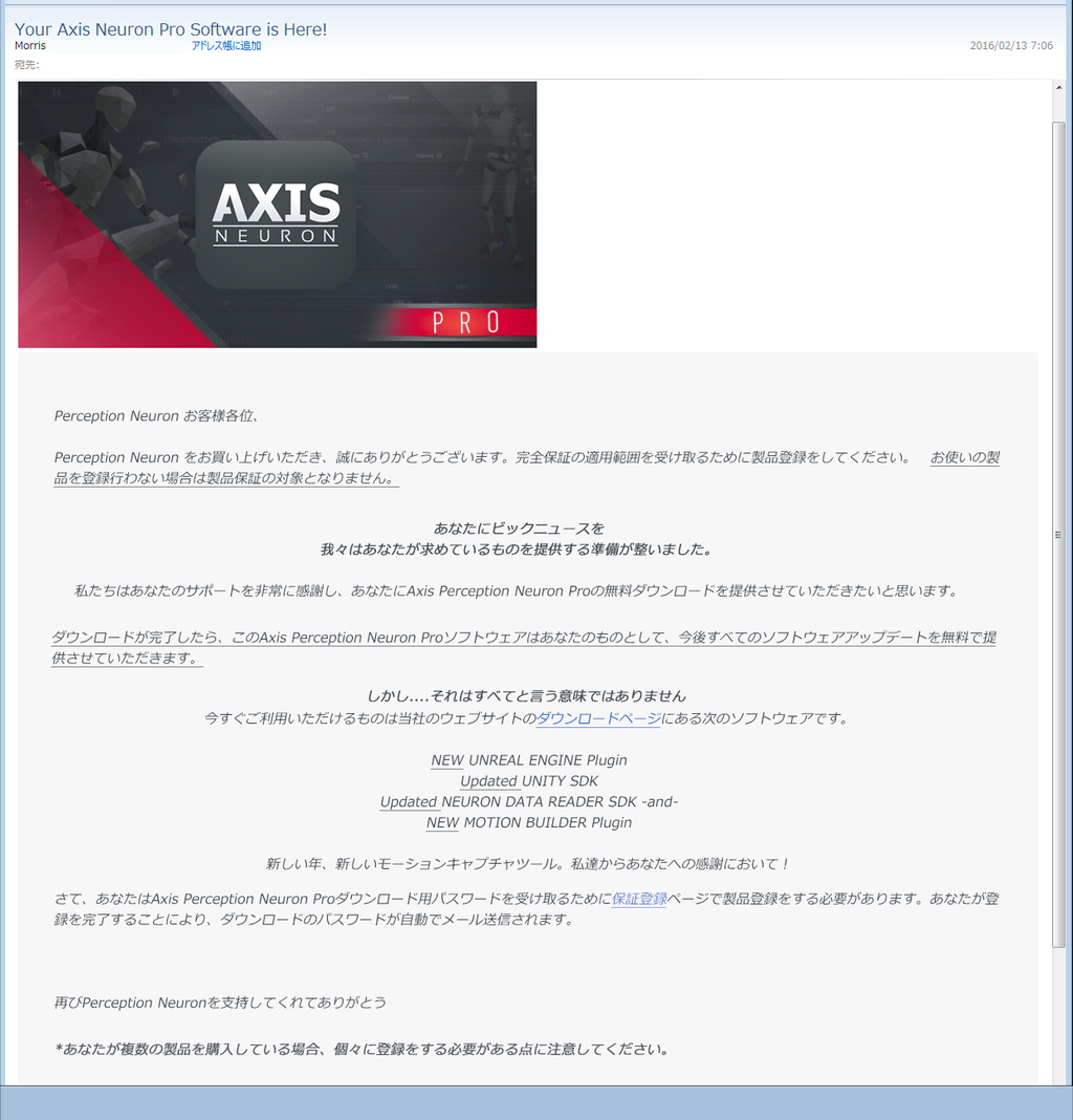 【その他】「Axis Neuron Pro」無償配布される : 美味しくなって新登場！