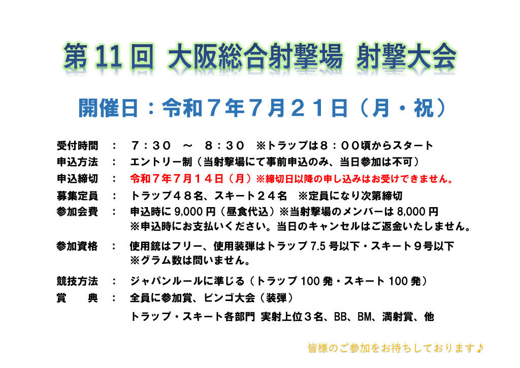 7月21日（祝・月）大阪総合射撃場（Jルール）射撃大会のご案内 : osaka_shootingrangeのblog