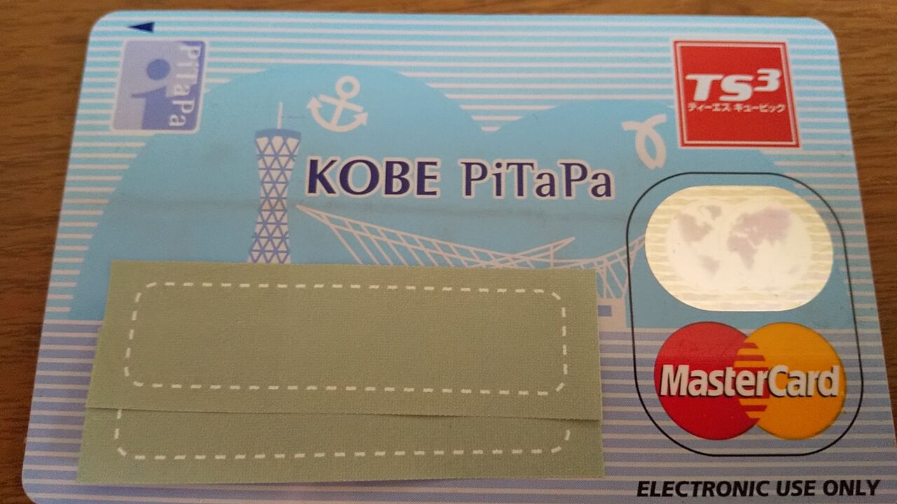 KOBE PiTaPa終了のお知らせ : 鮮魚特急・ボックス席