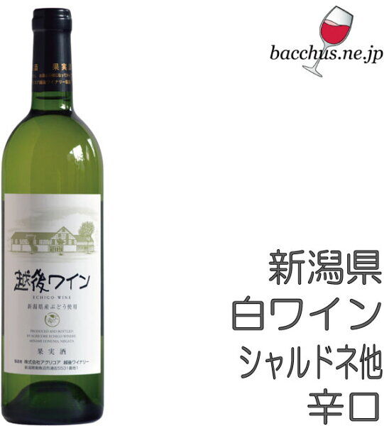 越後ワイナリー 越後ワイン 白 Echigo Wine Blanc 国産 国産ワイン 白ワイン ワイン 越後ワイン 新潟県 新潟 南魚沼市 ...