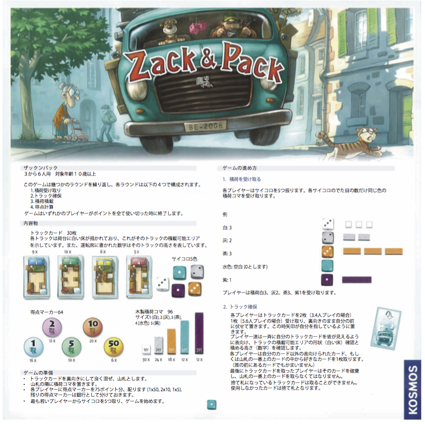 ザックンパック 日本語訳 Zack & Pack : おさわんシュピーレ
