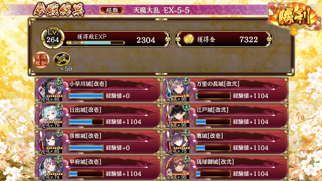 【城プロ】天魔EX5-5苦戦した... : 城プロRE速報 -城プロREまとめ-