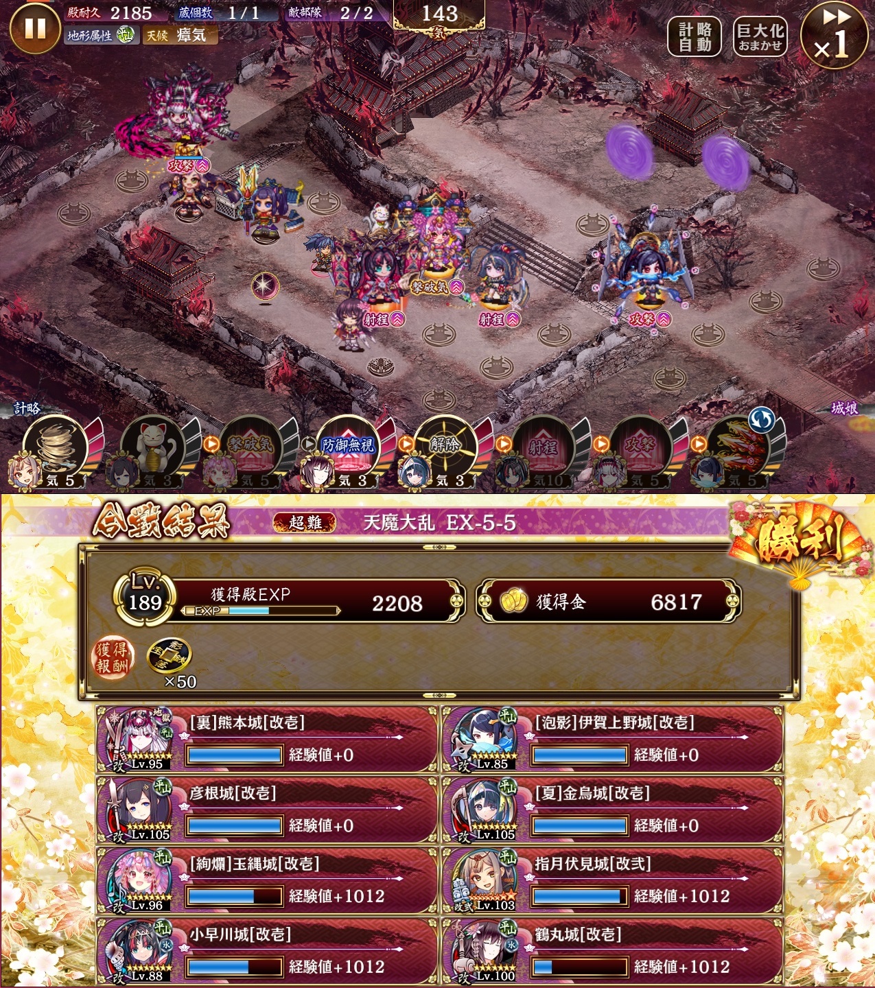 【城プロ】天魔EX5-5苦戦した... : 城プロRE速報 -城プロREまとめ-