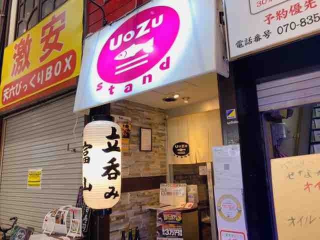 【UOZU】天満2022年11月 : おっさん御酒飲帳。