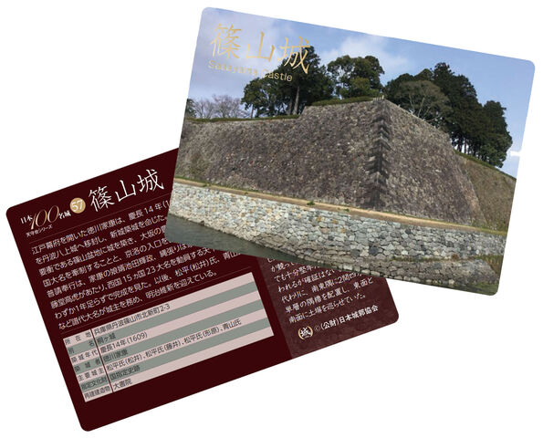 日本100名城 城カード「篠山城」販売開始 : 篠山城大書院 徒然日記