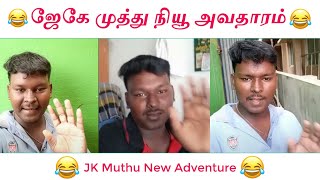 お宝動画ちゃんねる : 【動画】k Muthu tiktok 8/6/2020 || jk muthu tik tok vs paper id