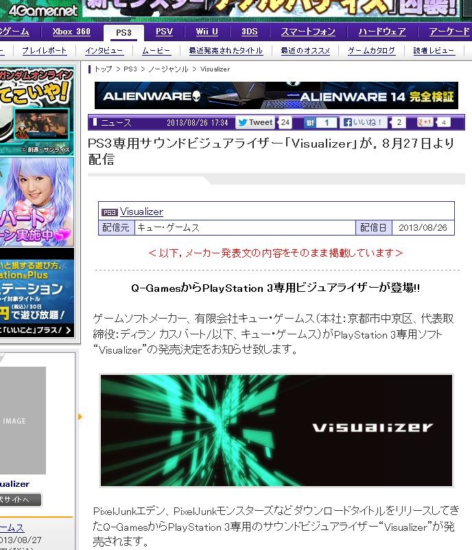 PS3用サウンドビジュアライザー『Visualizer』が本日配信開始！配信から2週間は300円｜【移転しました】オタク.com/跡地