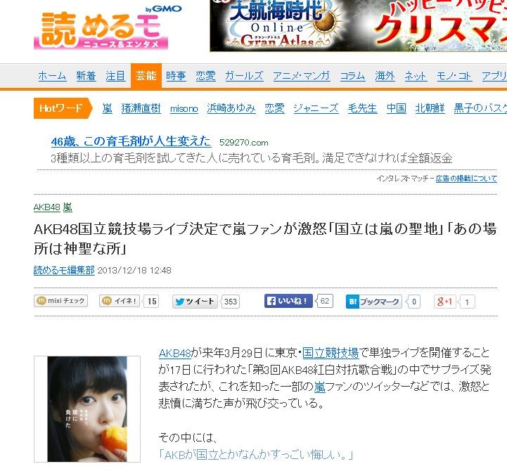 AKB48が国立競技場でライブ決定！→嵐ファン激おこ「国立は嵐の聖地」「アラフェスが“国立最後”だったのに」「辛い。悔しい」｜【移転しました】オタク.com/跡地