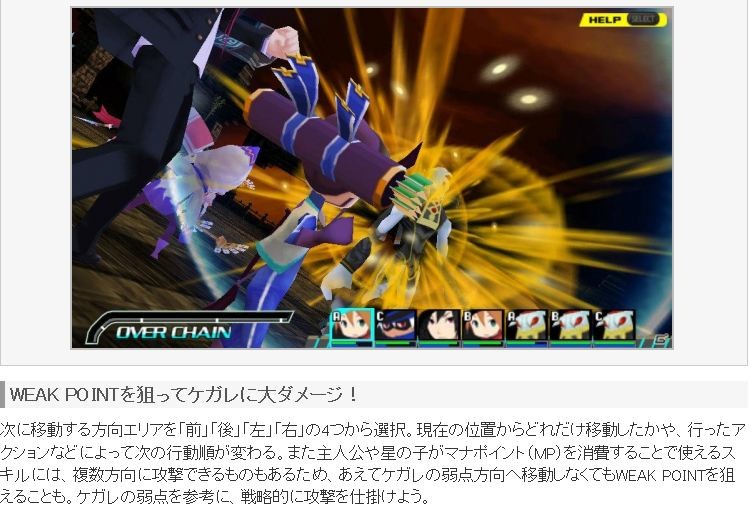 PSP『CONCEPTION 俺の子供を産んでくれ！』ターン制で進行＆コンボを繋げるポジショニングバトルを紹介｜【移転しました】オタク.com/跡地