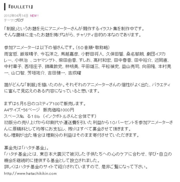 「COMITIA 100」にてアニメーターが競作するイラスト集発売！これはヤバイwwww｜【移転しました】オタク.com/跡地