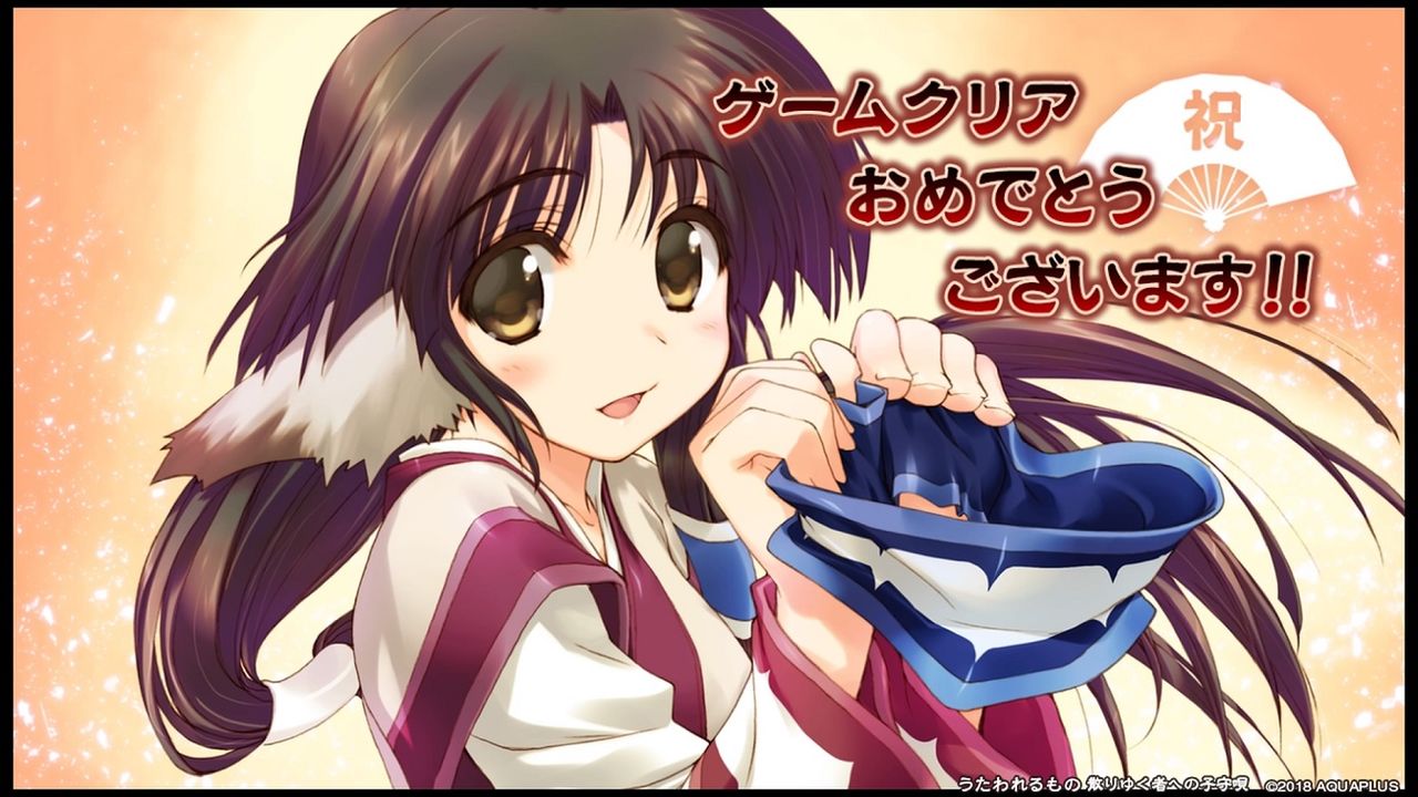 三十路オタクの世界 : うたわれるもの 散りゆく者への子守唄 リメイク版 感想その42(最終回)