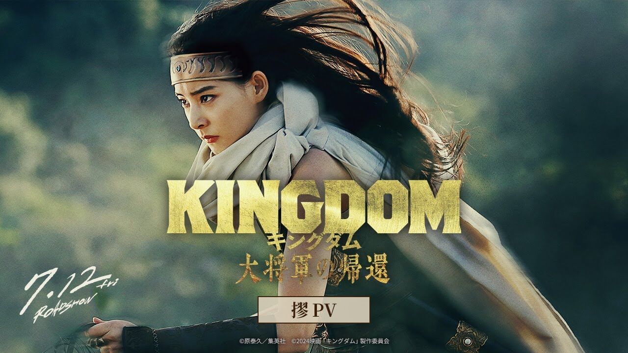 実写『キングダム』最新映像で王騎将軍の壮絶バトルにファン感動！ 公開を待ちきれない声多数【予告編動画あり】 : 健康ライフのお助け帳
