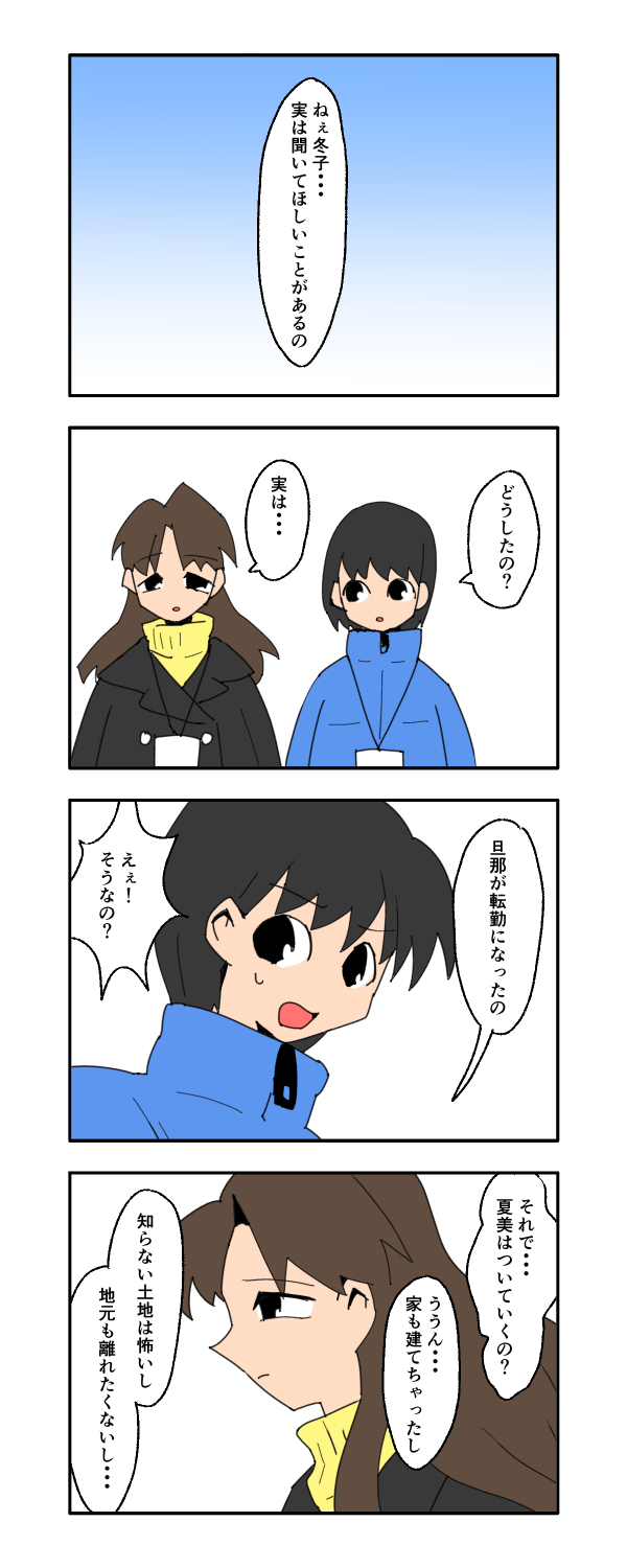 子ども同士結婚させようね : 音坂マンガ部屋 Powered by ライブドアブログ
