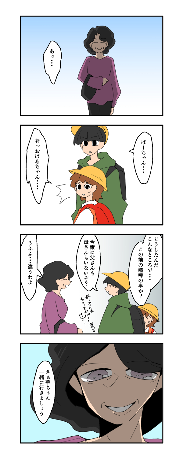 こどおじ義兄は家族ですか？ : 音坂マンガ部屋 Powered by ライブドアブログ