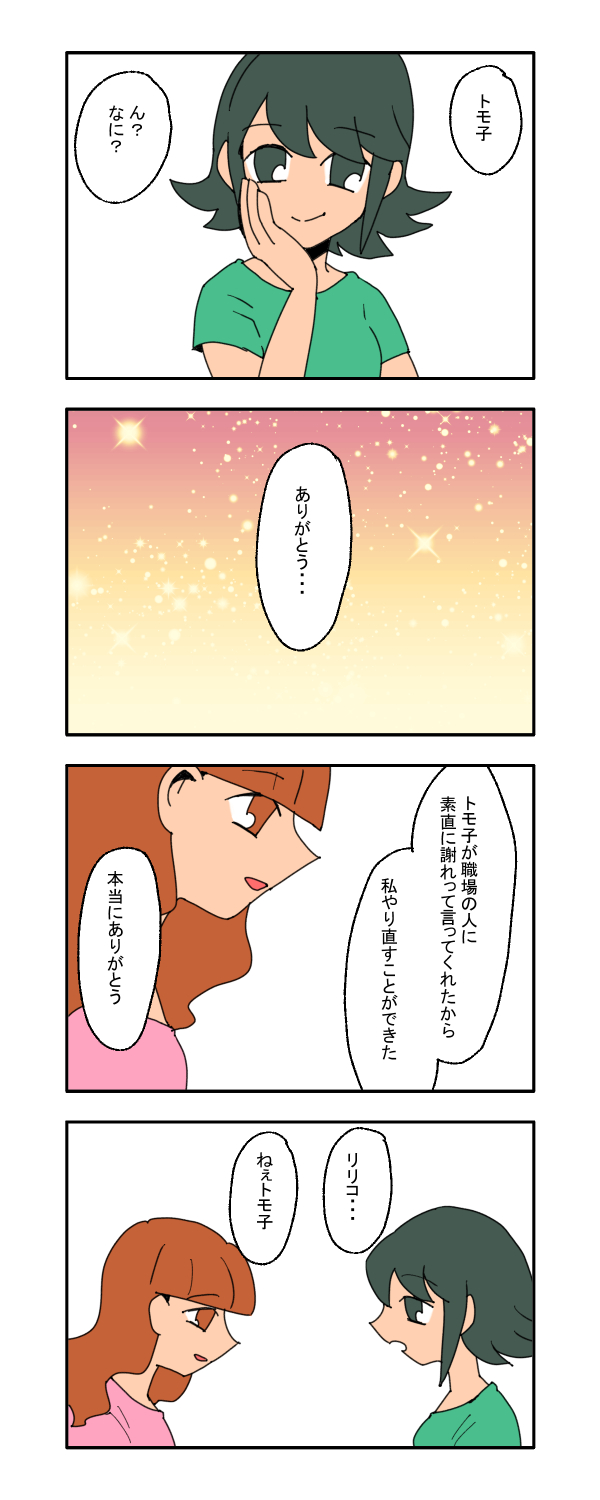 私は気配り上手 : 音坂マンガ部屋 Powered by ライブドアブログ