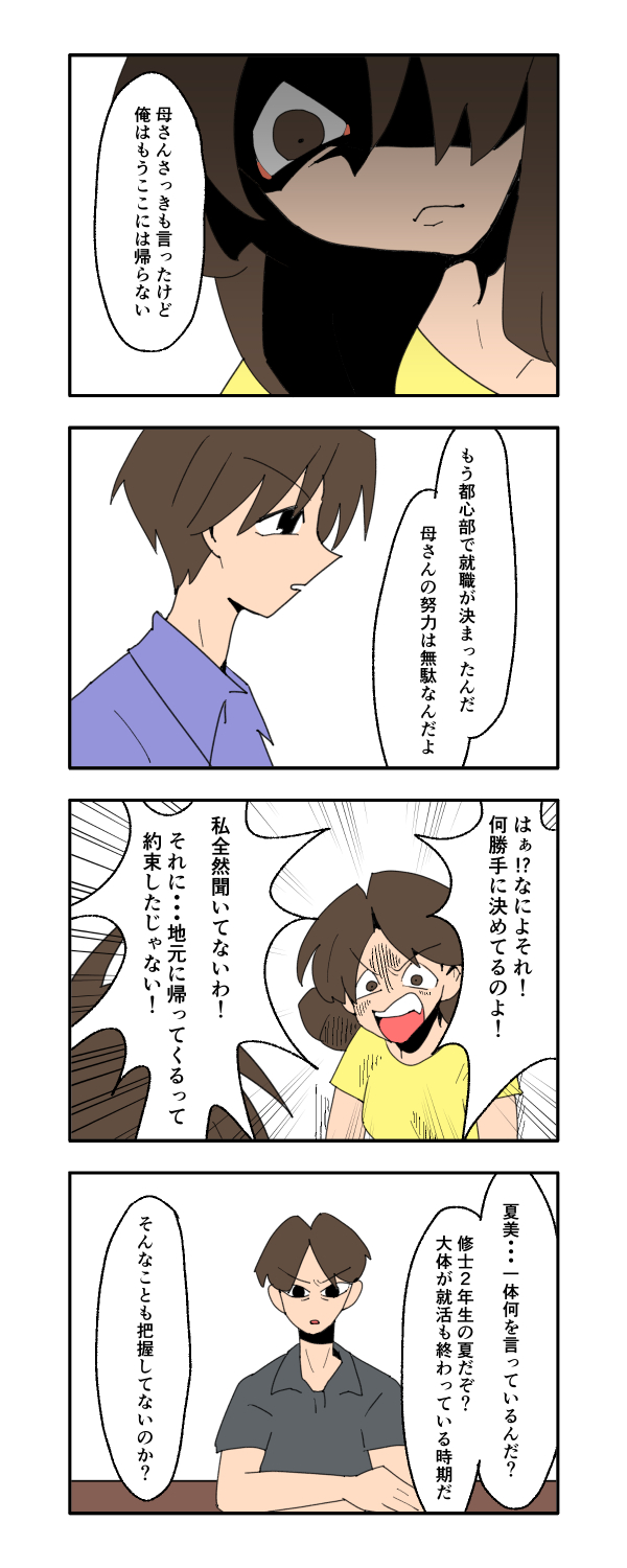 子ども同士結婚させようね : 音坂マンガ部屋 Powered by ライブドアブログ