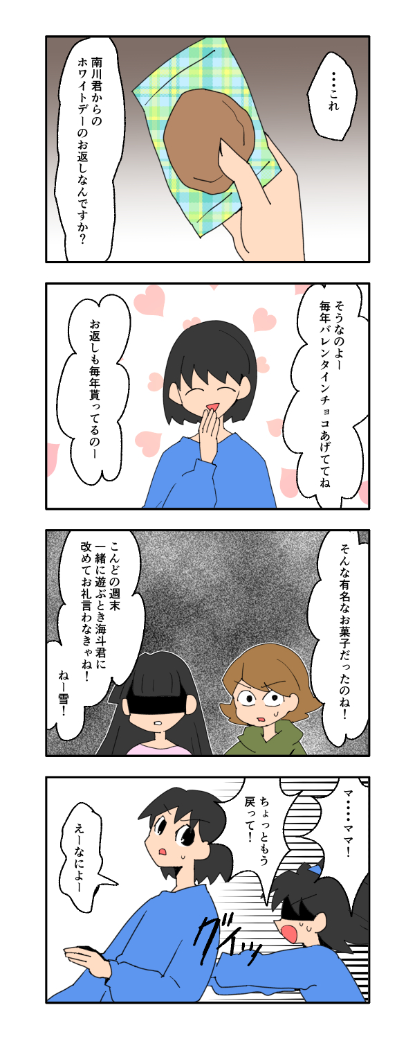 子ども同士結婚させようね : 音坂マンガ部屋 Powered by ライブドアブログ