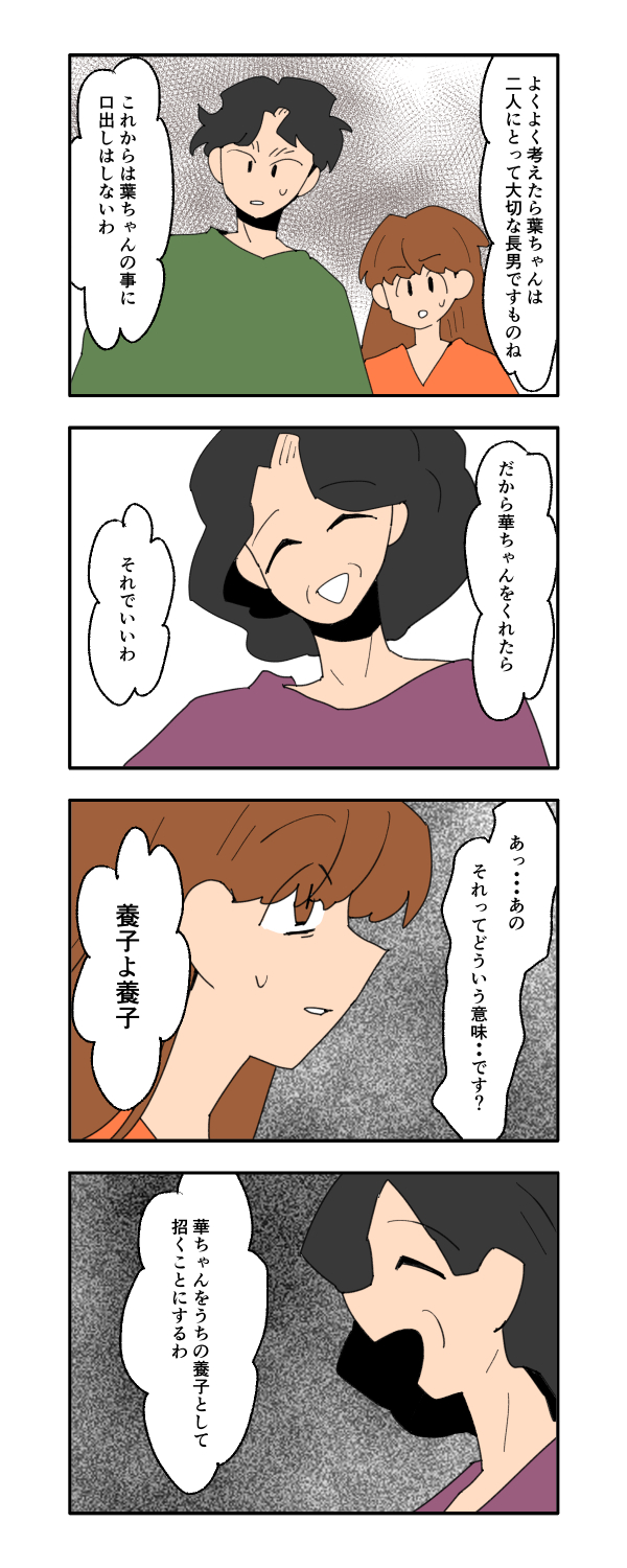 こどおじ義兄は家族ですか？ : 音坂マンガ部屋 Powered by ライブドアブログ