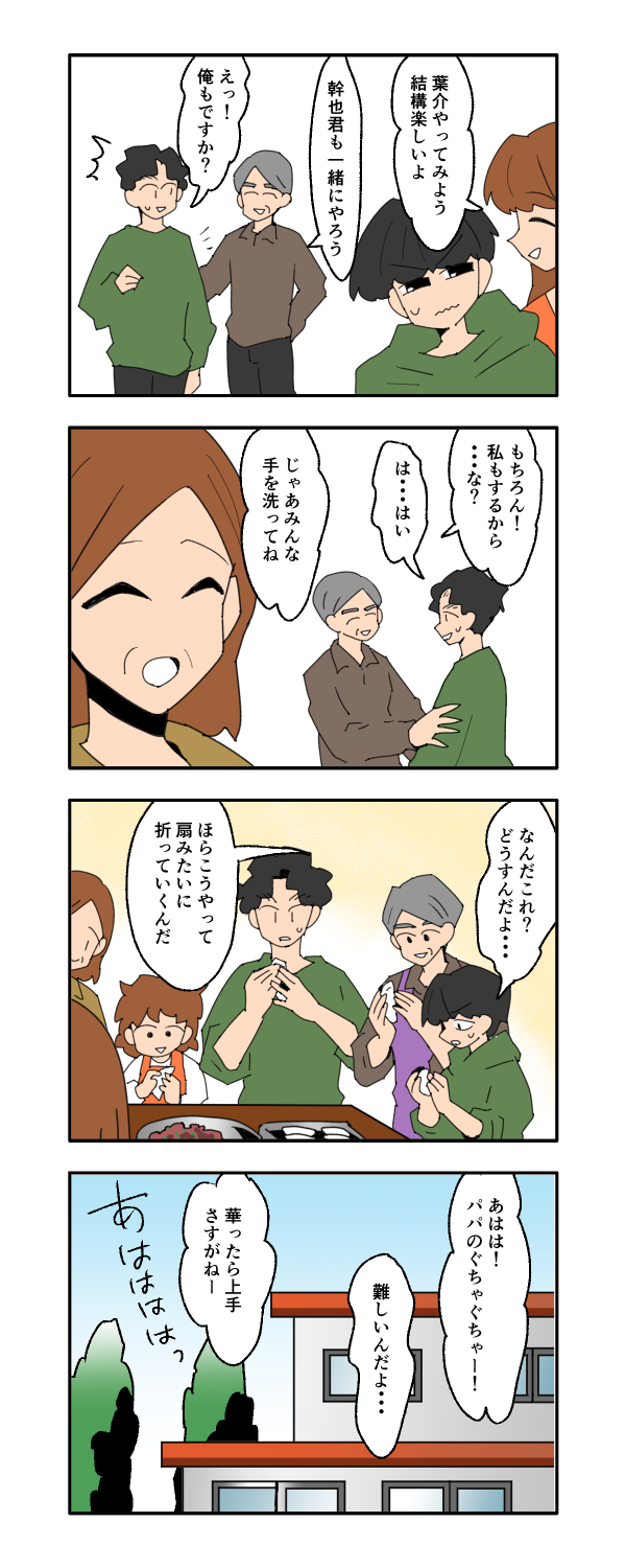 こどおじ義兄は家族ですか？ : 音坂マンガ部屋 Powered by ライブドアブログ