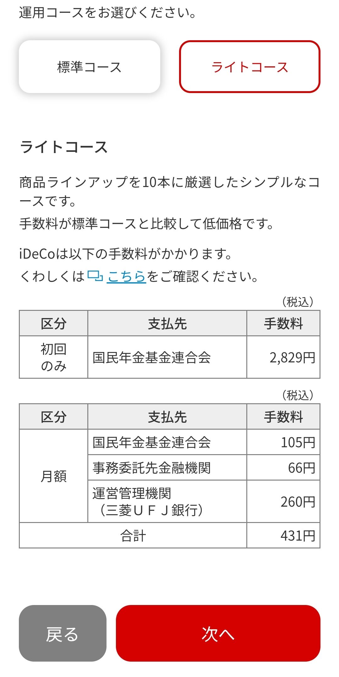 UFJ銀行で、iDeCoに加入する！2 : おっとりサラリーマンの、日々是修行でございます！！