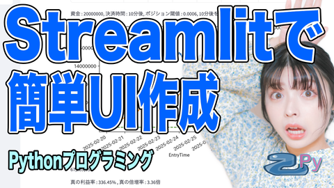 [Pythonプログラミング]改めてStreamlitが便利なので再度取り上げてみる : 乙Py先生のプログラミング教室