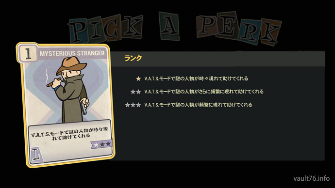 Fallout 76 PERK「Mysterious Stranger」｜ぬかキャン：Fallout 76 サバイバルガイド