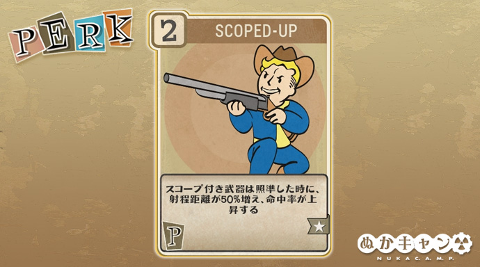 Fallout 76：Scoped-up（Perception）｜ぬかキャン：Fallout 76 サバイバルガイド