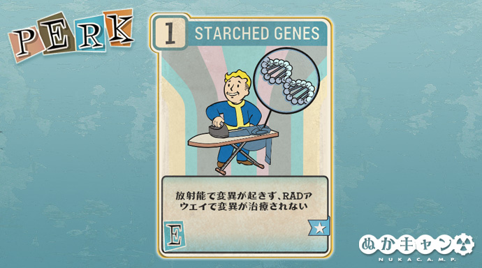 Fallout 76：Starched Genes（Endurance）｜ぬかキャン：Fallout 76 サバイバルガイド