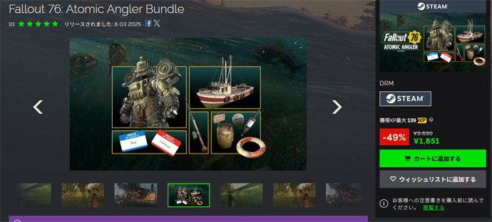 「Atomic Angler Bundle」が「Green Man Gaming」で49%オフ｜ぬかキャン：Fallout 76 サバイバルガイド