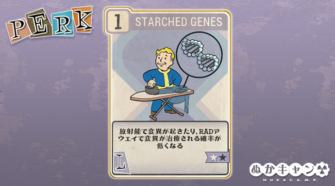 Fallout 76：Starched Genes（Luck）｜ぬかキャン：Fallout 76 サバイバルガイド