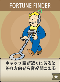 Fallout 76：Perception Perk一覧｜ぬかキャン：Fallout 76 サバイバルガイド