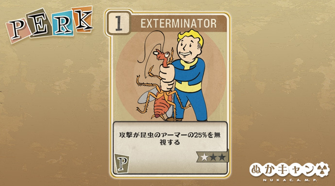 Fallout 76：Exterminator（Perception）｜ぬかキャン：Fallout 76 サバイバルガイド